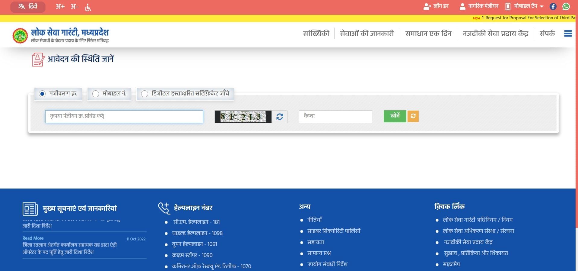 MPeDistrict - मध्यप्रदेश ई-डिस्ट्रिक्ट पोर्टल (आय, जाति, निवास) प्रमाण पत्र